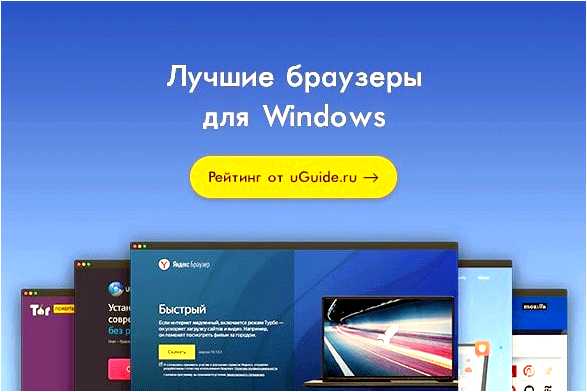 Safari для Windows 10 - лучший выбор для безопасного и удобного интернет-серфинга ⋆ PRO хостинг